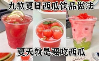西瓜冷饮怎么做_西瓜冷饮简单做法