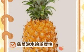 菠萝怎么泡才甜_菠萝泡盐水比例是多少