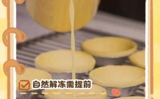 蛋挞液冷藏还是冷冻_保存多久不会坏