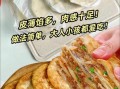 酥皮牛肉馅饼怎么做_酥皮牛肉馅饼的做法窍门