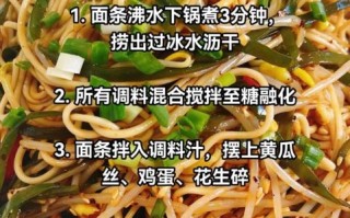 武汉凉面怎么做_武汉凉面调料配方