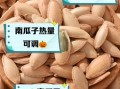 南瓜子吃了会胖吗_南瓜子热量高不高