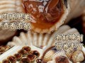 血蚶和毛蚶的区别在哪里_哪个更好吃