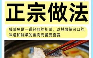 酸菜鱼的酸味怎么调_酸菜鱼酸味不足怎么办