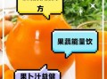 苹果胡萝卜汁禁忌_什么人不能喝
