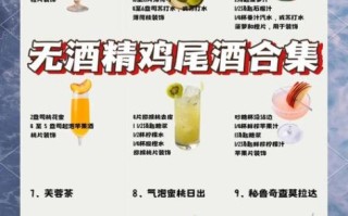 鸡尾酒会喝醉吗_如何避免微醺变宿醉