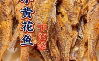 黄花鱼油炸怎么做_油炸黄花鱼怎么酥脆不掉皮