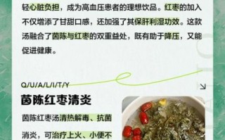 枣煮茵陈的功效与作用_枣煮茵陈可以长期喝吗