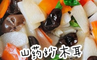 山药炒木耳怎么做_山药炒木耳要不要焯水