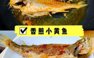 小黄鱼怎么煎不粘锅_煎小黄鱼不破皮技巧