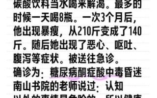 碳酸饮料的危害有哪些_长期喝碳酸饮料会怎样