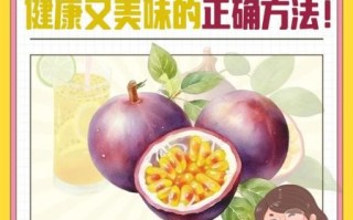 百香果怎么泡水喝_百香果泡水正确方法
