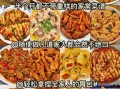 网红菜谱大全_如何复刻爆款美食