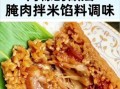 肉粽怎么做_肉粽配料有哪些
