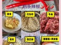 东北辣椒牛肉酱怎么做_家庭版详细步骤