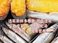 多春鱼和秋刀鱼哪个好吃_营养价值区别