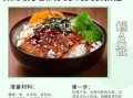 鳗鱼饭怎么做_鳗鱼饭酱汁调配