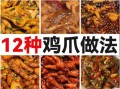 烤鸡爪怎么做_烤鸡爪的做法步骤