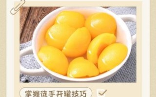 黄桃罐头打不开怎么办_黄桃罐头盖子拧不开