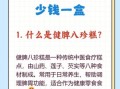 健脾八珍糕多少钱一盒_健脾八珍糕价格