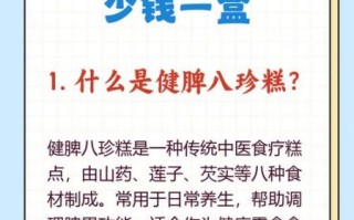 健脾八珍糕多少钱一盒_健脾八珍糕价格