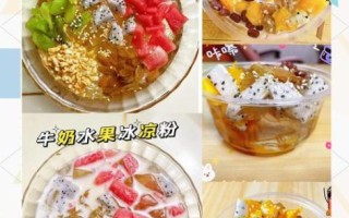 冰凉粉怎么做_冰凉粉制作失败原因