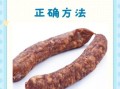 香肠怎么晾晒_香肠晾晒几天才能吃