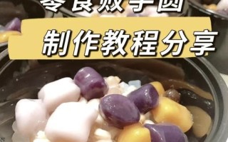 芋圆甜品家常做法_芋圆怎么煮才Q弹