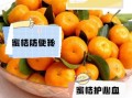 蜜桔的功效与作用_蜜桔吃多了会上火吗