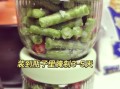 豇豆角咸菜怎么做_豇豆角咸菜腌制多久能吃