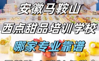 甜点师学校哪家好_学费多少钱