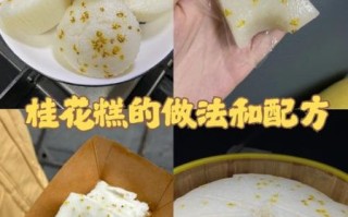 蜂蜜桂花糕的做法_蜂蜜桂花糕的功效与作用