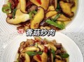 瘦肉炒香菇怎么炒才嫩滑_瘦肉炒香菇用干香菇还是鲜香菇