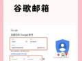 如何快速注册谷歌账号_谷歌账号注册需要哪些资料