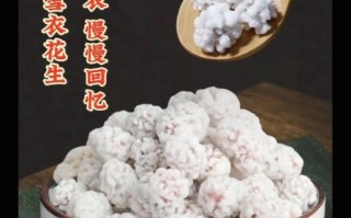 花生粘怎么做_花生粘的做法视频