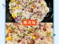 腊肉腊八饭怎么做_腊肉腊八饭最正宗的做法