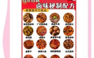 家庭卤菜怎么做_卤菜配方比例是多少