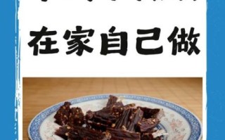 牛肉干怎么选_家庭自制牛肉干的做法