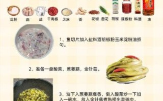 酸菜鱼怎么做好吃_酸菜鱼的做法步骤图解