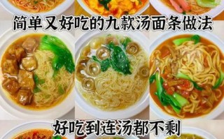 热汤面条怎么做好吃_家常热汤面条的做法