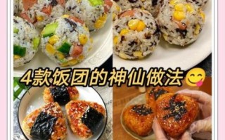 饭团的做法简单_新手也能一次成功