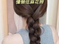 麻花辫怎么编_麻花辫适合什么脸型