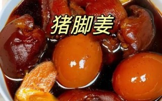 广式酸甜猪脚怎么做_正宗配方比例