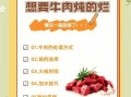 牛肉怎么炖好吃又嫩_炖牛肉不柴的秘诀