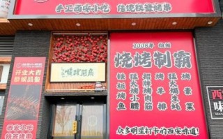 西安小吃加盟店有哪些_加盟费多少钱