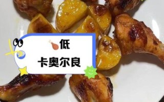 奥尔良烤鸡腿烤箱温度和时间_怎么烤才外焦里嫩