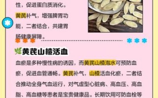 黄芪山楂泡水喝的功效_适合哪些人长期喝