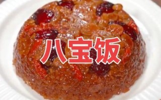 糯米八宝饭最正宗的做法_传统八宝饭怎么做才好吃
