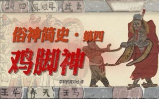 鸡脚神戴眼镜_鸡脚神戴眼镜是什么意思