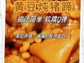 猪蹄焖黄豆怎么做_猪蹄焖黄豆的营养价值